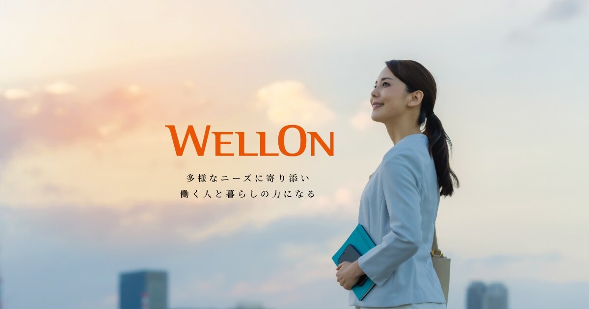 WELLON | 多様なニーズに寄り添い働く人と暮らしの力になる
